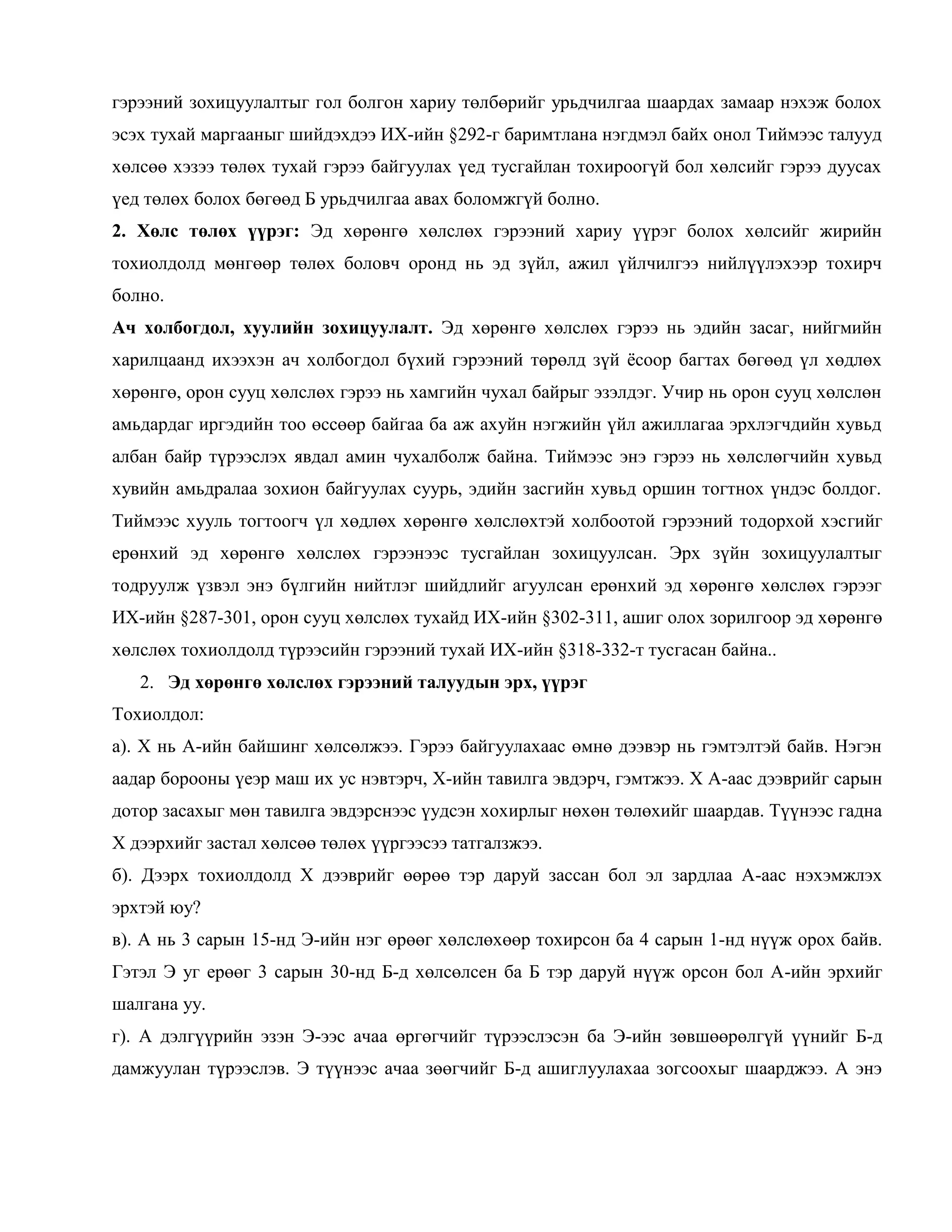 лекц гэз Docx