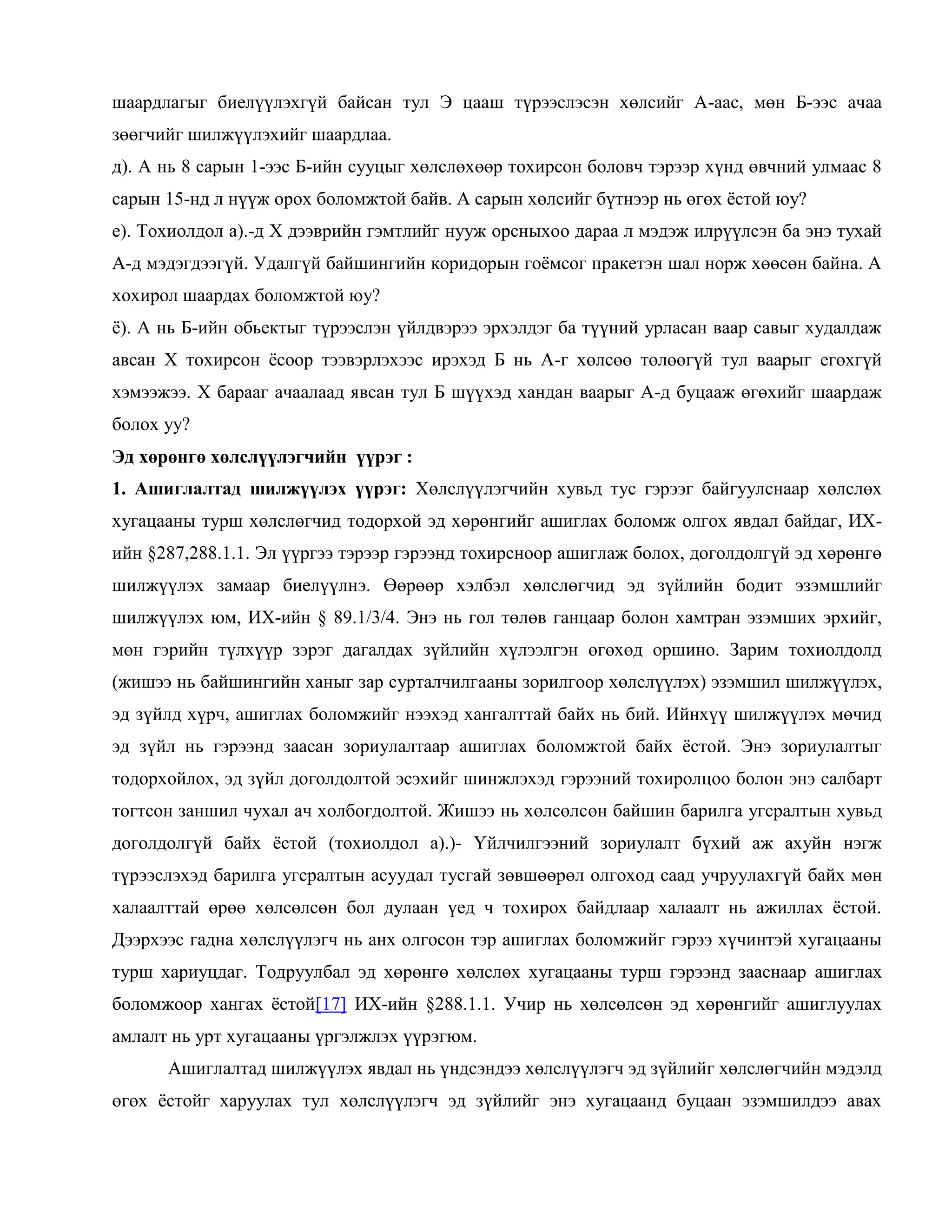 лекц гэз Docx