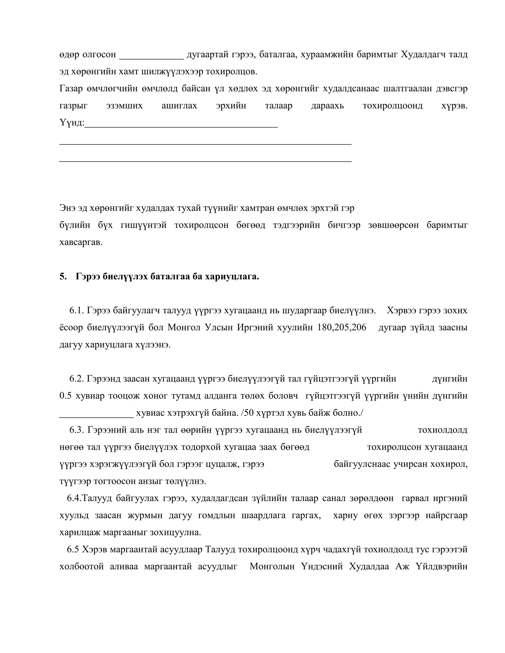 лекц гэз Docx