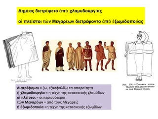 επαγγελματα | PPT