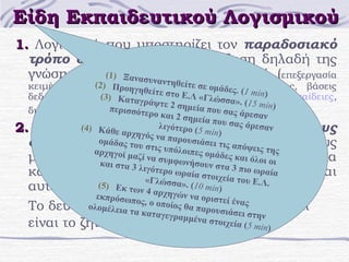 τπε στην εκπαίδευση | PPT