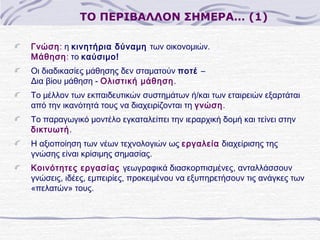 τπε στην εκπαίδευση | PPT