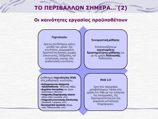 τπε στην εκπαίδευση | PPT