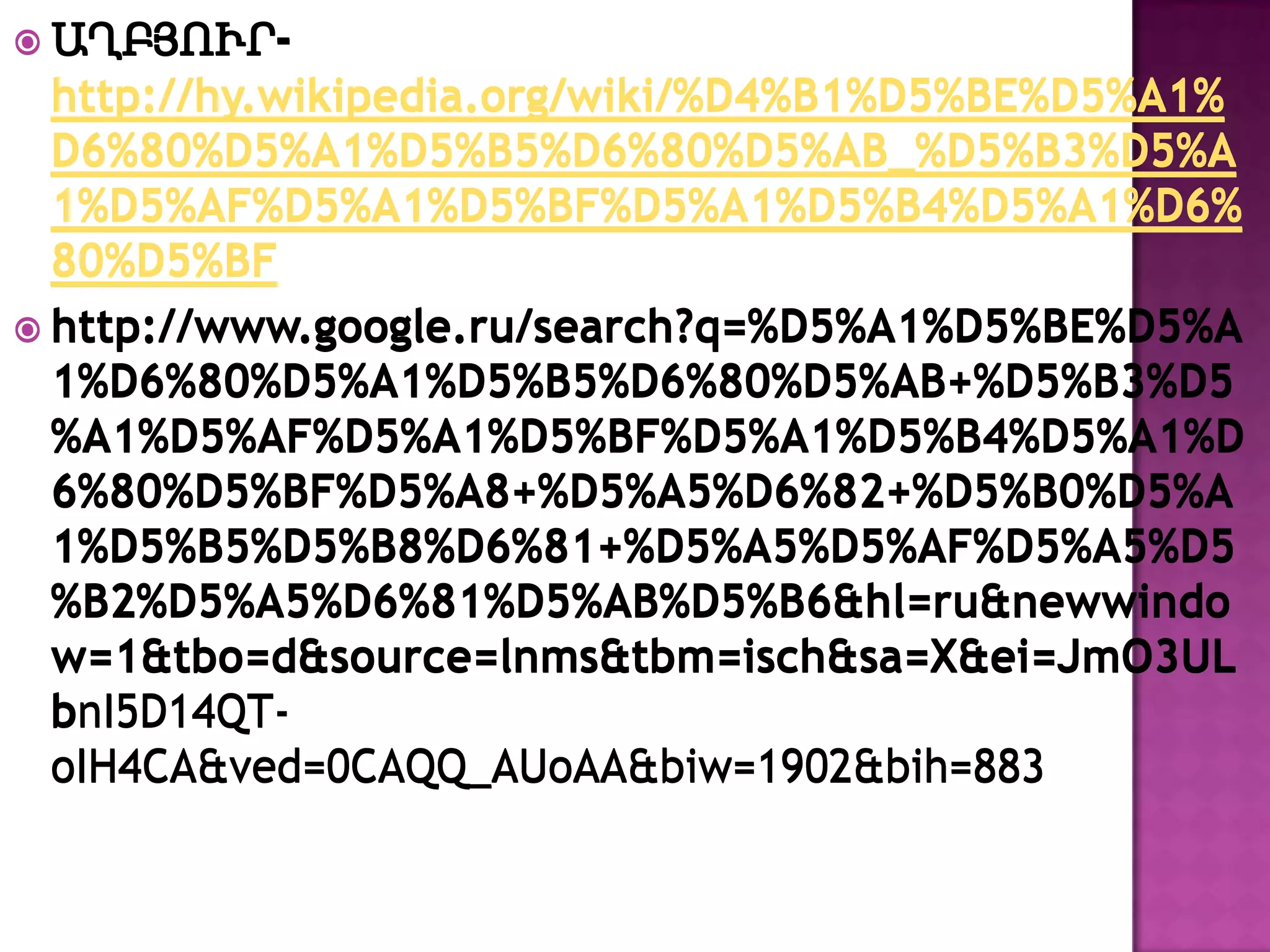ավարայրի ճակատամարտ | PPTX