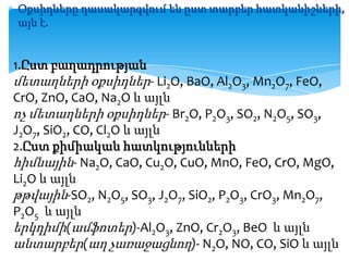 օքսիդներ | PPT