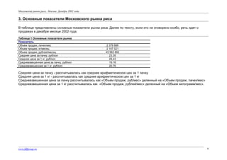 Маркетинговое исследование рынка риса. Аудит продаж. Москва | PPT