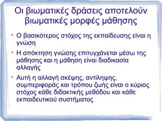 βιωματικές δράσεις, Γενικά | PPT