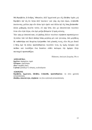 αδίδακτο ακρόπολη | PDF