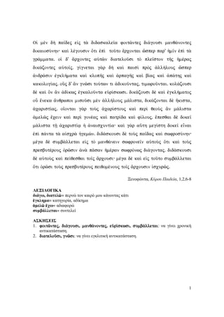 αδίδακτο ακρόπολη | PDF