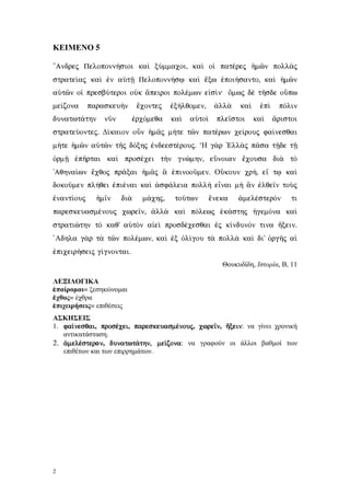 αδίδακτο νίκη | PDF