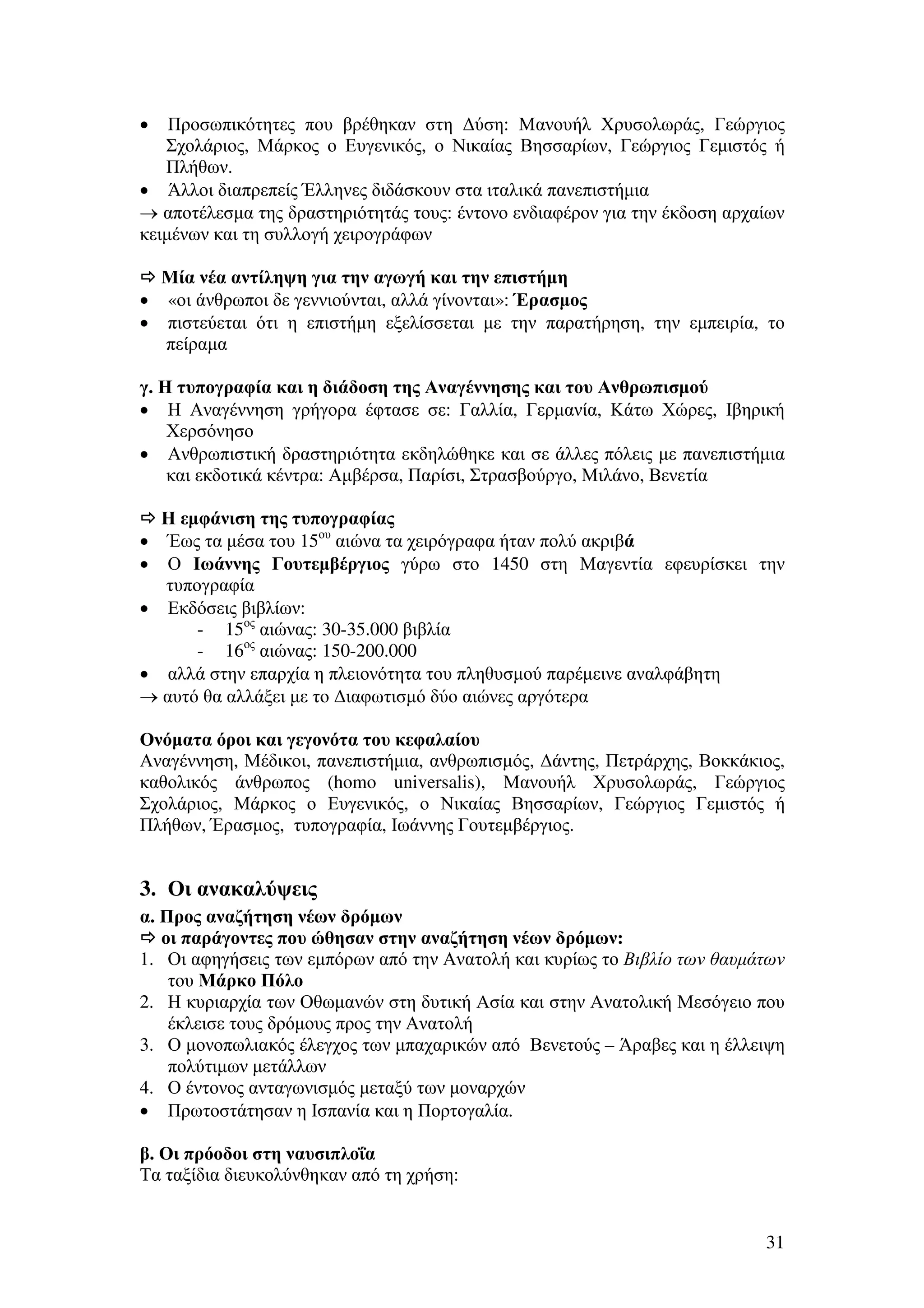 ιστορία β΄ λυκείου | PDF