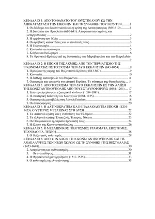 ιστορία β΄ λυκείου | PDF