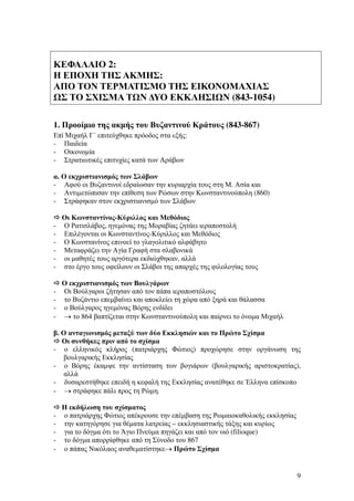 ιστορία β΄ λυκείου | PDF