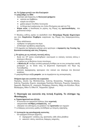 ιστορία β΄ λυκείου | PDF