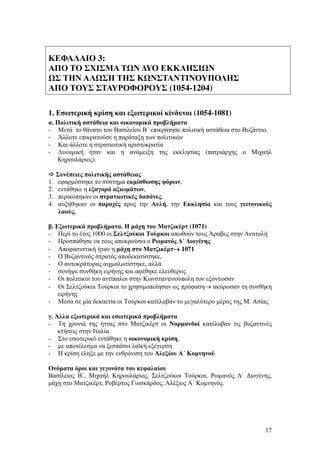 ιστορία β΄ λυκείου | PDF