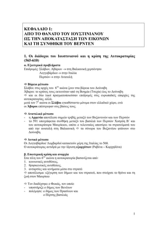 ιστορία β΄ λυκείου | PDF