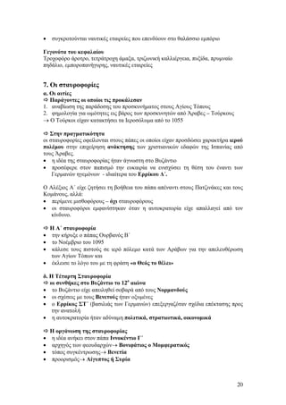 ιστορία β΄ λυκείου | PDF