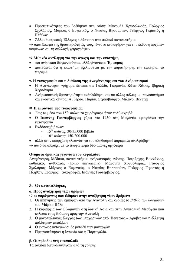 ιστορία β΄ λυκείου | PDF