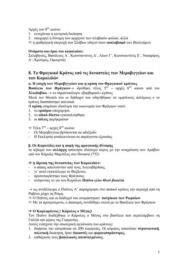 ιστορία β΄ λυκείου | PDF