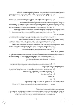 ฉบับหมอต้านพ.ร.บ. | PDF