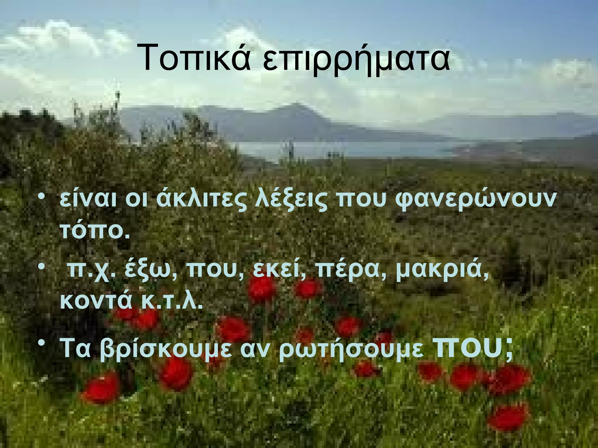 ΕΠΙΡΡΗΜΑΤΑ | PPS