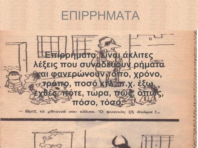 ΕΠΙΡΡΗΜΑΤΑ | PPS