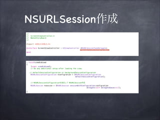 iOSハンズオントレーニング通信(NSURLConnection/NSURLSession)編 | PPT