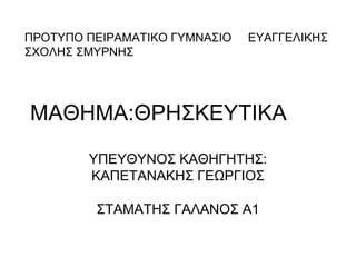 η φιλοξενια του αβρααμ | PPT