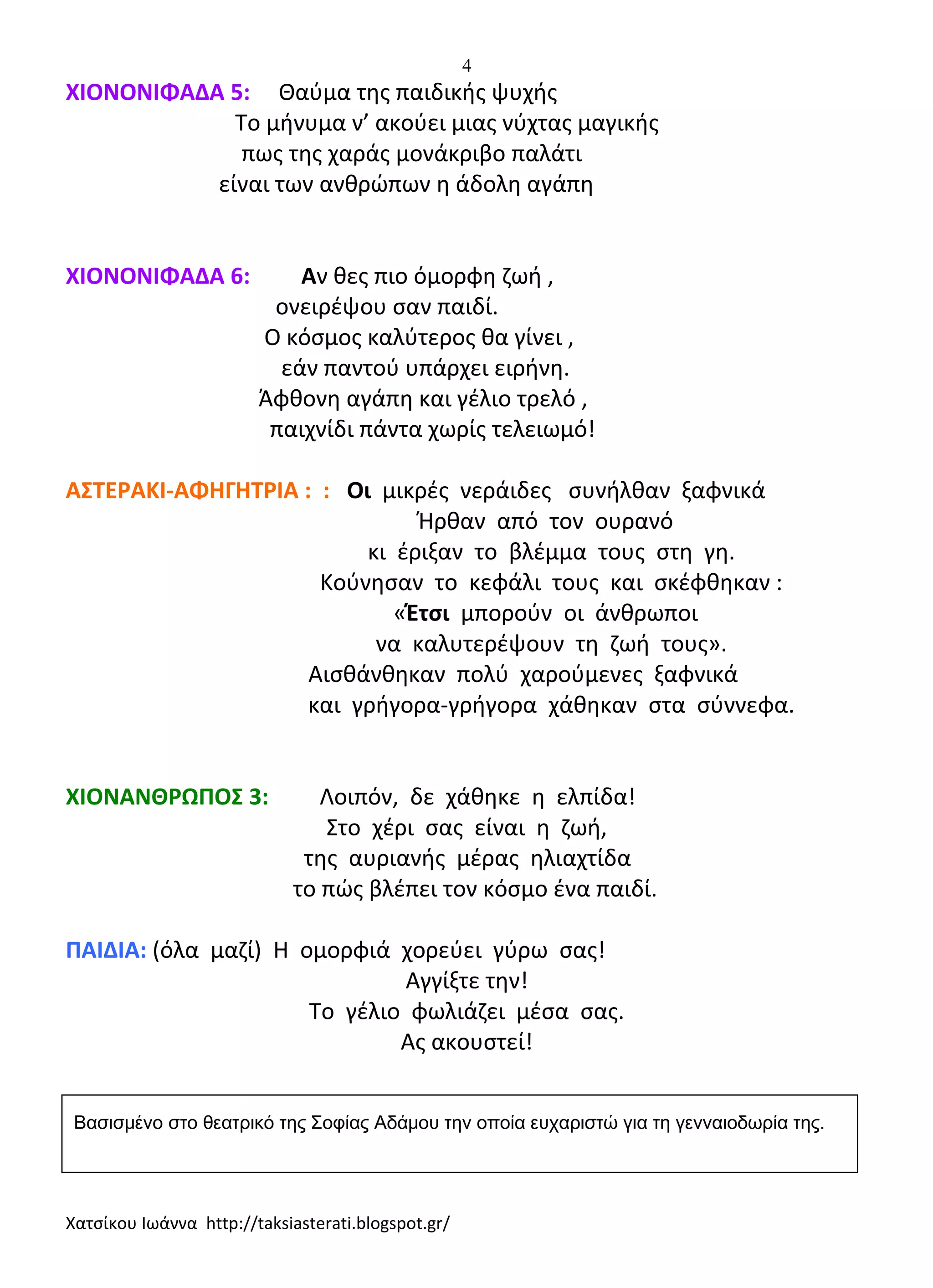 ονειρο στο χιονι (διασκευή) | DOC