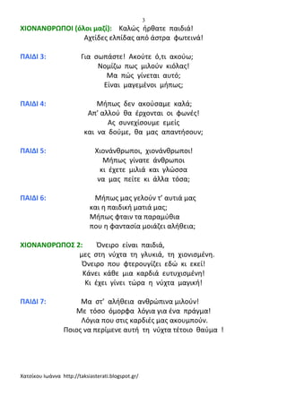 ονειρο στο χιονι (διασκευή) | DOC