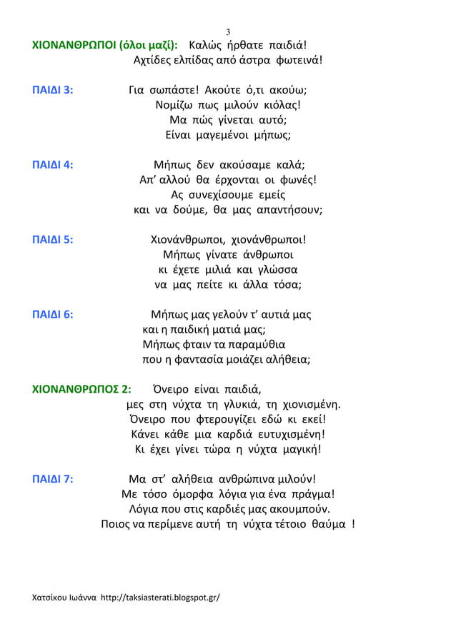 ονειρο στο χιονι (διασκευή) | DOC