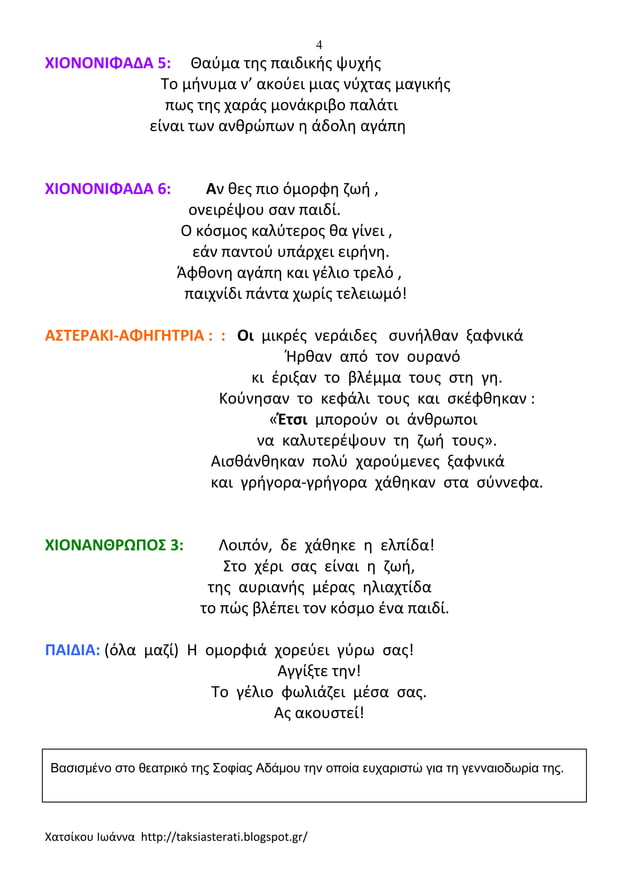 ονειρο στο χιονι (διασκευή) | DOC
