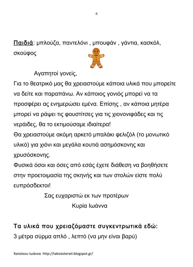 ονειρο στο χιονι (διασκευή) | DOC
