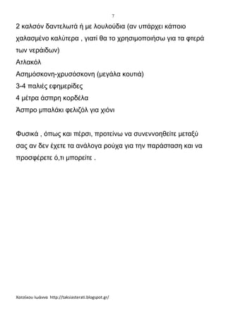 ονειρο στο χιονι (διασκευή) | DOC