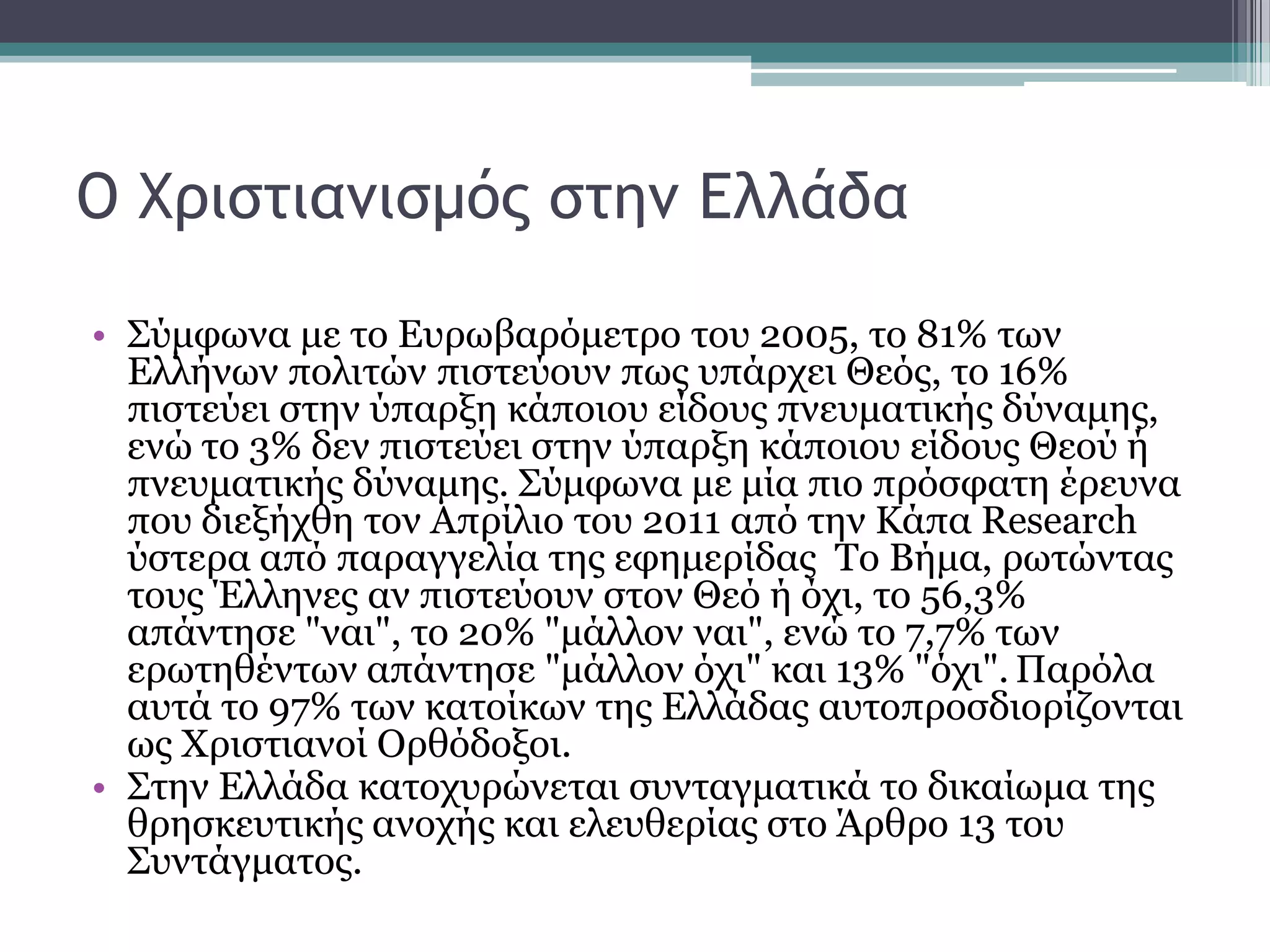 θρησκευτικά γ’ γυμνασίου | PPT