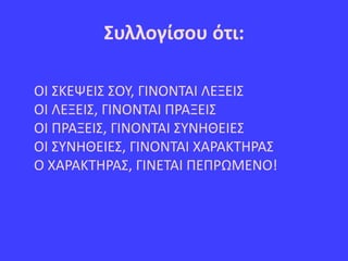 Γλώσσα και λόγος | PPTX