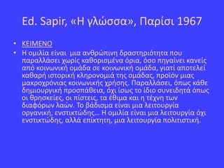 Γλώσσα και λόγος | PPTX