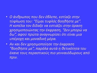Γλώσσα και λόγος | PPTX