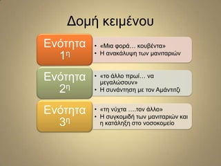 μανιταρια στην πολη | PPTX
