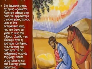 οι διαδρομές του απόστολου παύλου | PDF