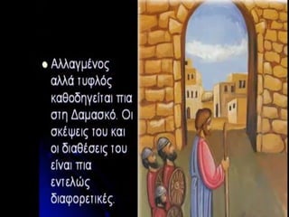 οι διαδρομές του απόστολου παύλου | PDF