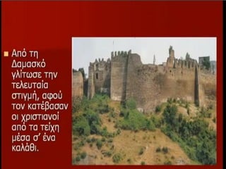 οι διαδρομές του απόστολου παύλου | PDF