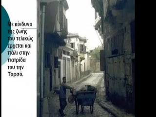 οι διαδρομές του απόστολου παύλου | PDF