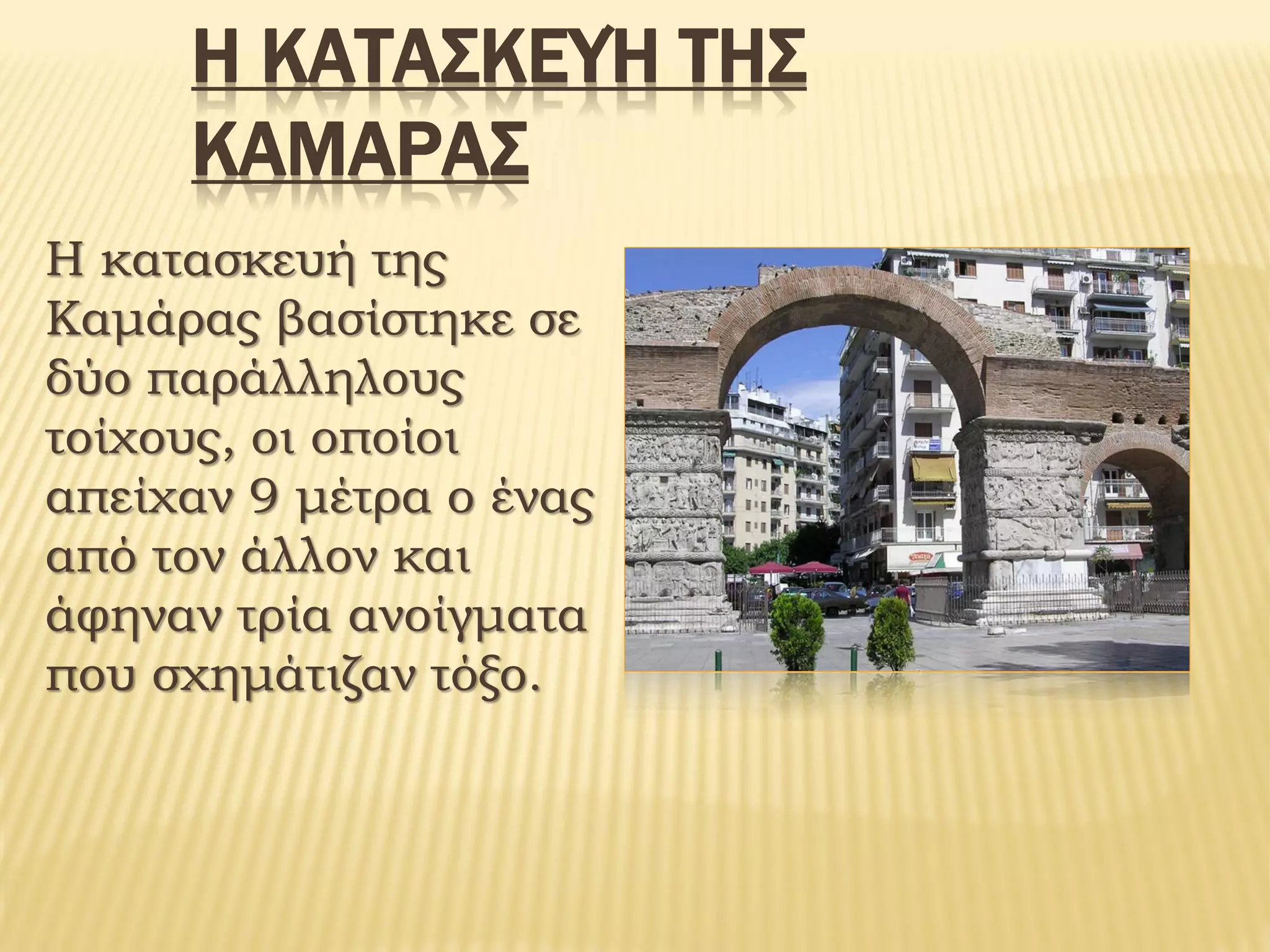 ΜΝΗΜΕΙΟ ΤΗΣ ΠΟΛΗΣ ΜΑΣ | PDF