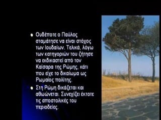 Απόστολος Παύλος - Θρησκευτικά Ε΄τάξης | PPT