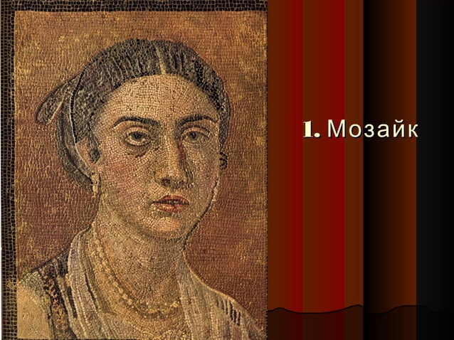 эртний ромын урлаг | PPT