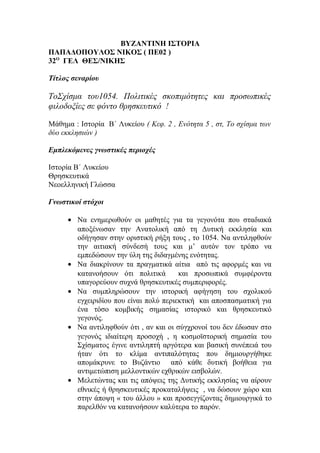 ΒΥΖΑΝΤΙΝΗ ΙΣΤΟΡΙΑ | DOC