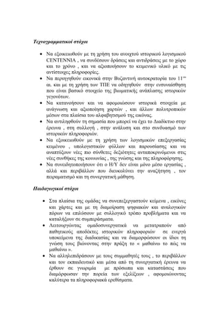 ΒΥΖΑΝΤΙΝΗ ΙΣΤΟΡΙΑ | DOC