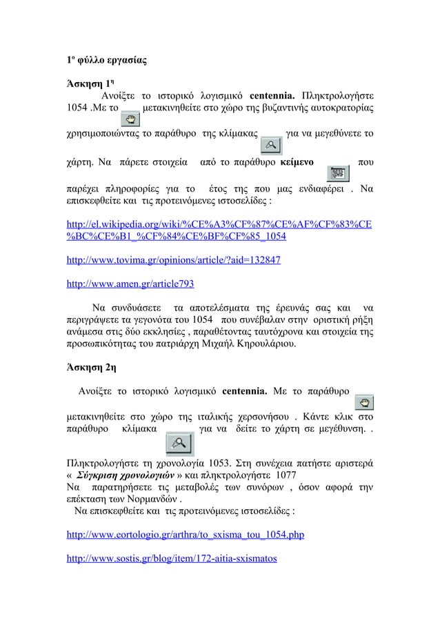 ΒΥΖΑΝΤΙΝΗ ΙΣΤΟΡΙΑ | DOC