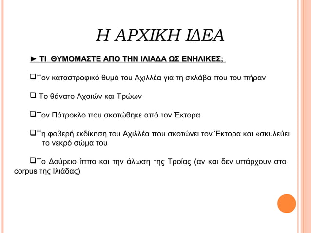 κολλια γαρυφαλλια | PPT